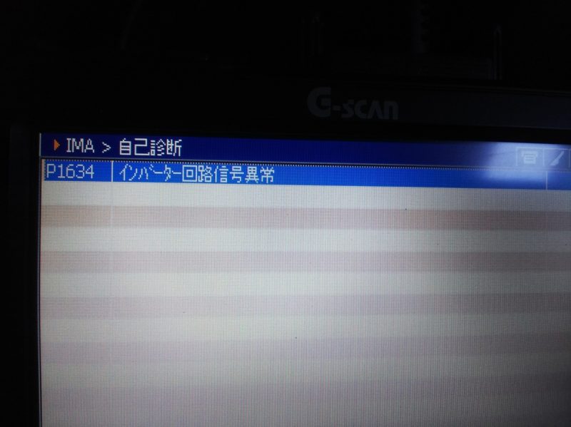 【故障事例】フィットシャトルハイブリット GP2 P1634（インバーター回路異常） | 一級整備士の診療所